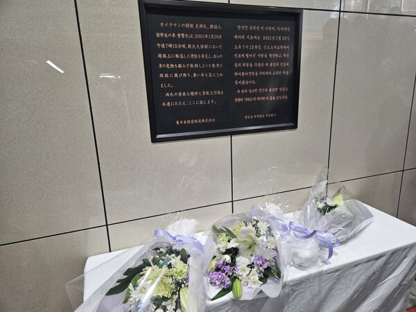 도쿄서 의인 이수현 24주기 추도식…"양국 우호 뜻 이을 것"