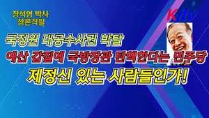 [장석영의 정론직필] 이 대표 방탄이라면 해선 안 될 일이 없는 민주당
